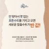 포튼가먼트 맞춤수트 반값 할인 혜택｜리유즈리포튼 캠페인 네이버 블로그